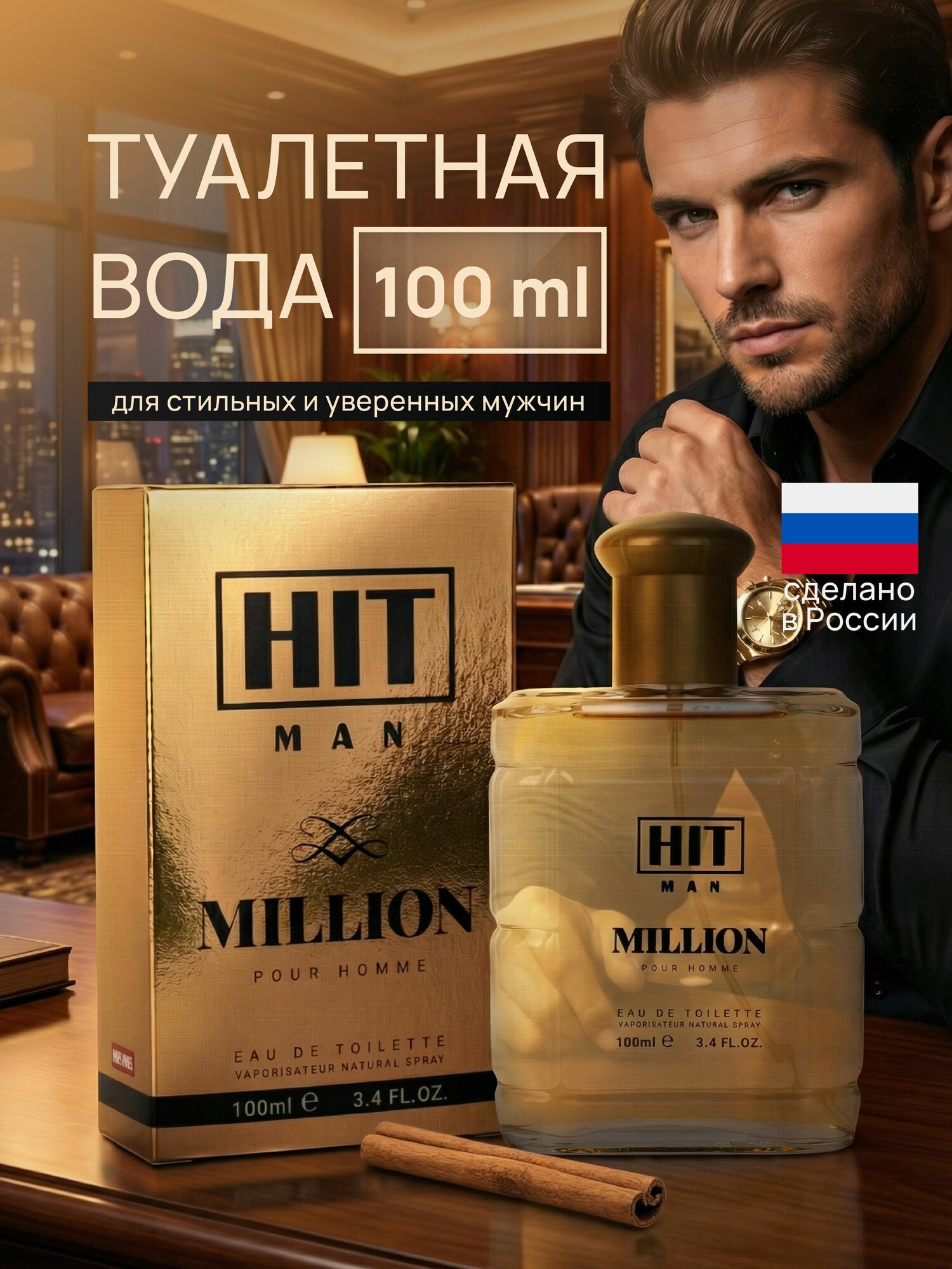 Туалетная вода для мужчин HIT MAN MILLION 100мл. Древесный, пряный аромат
