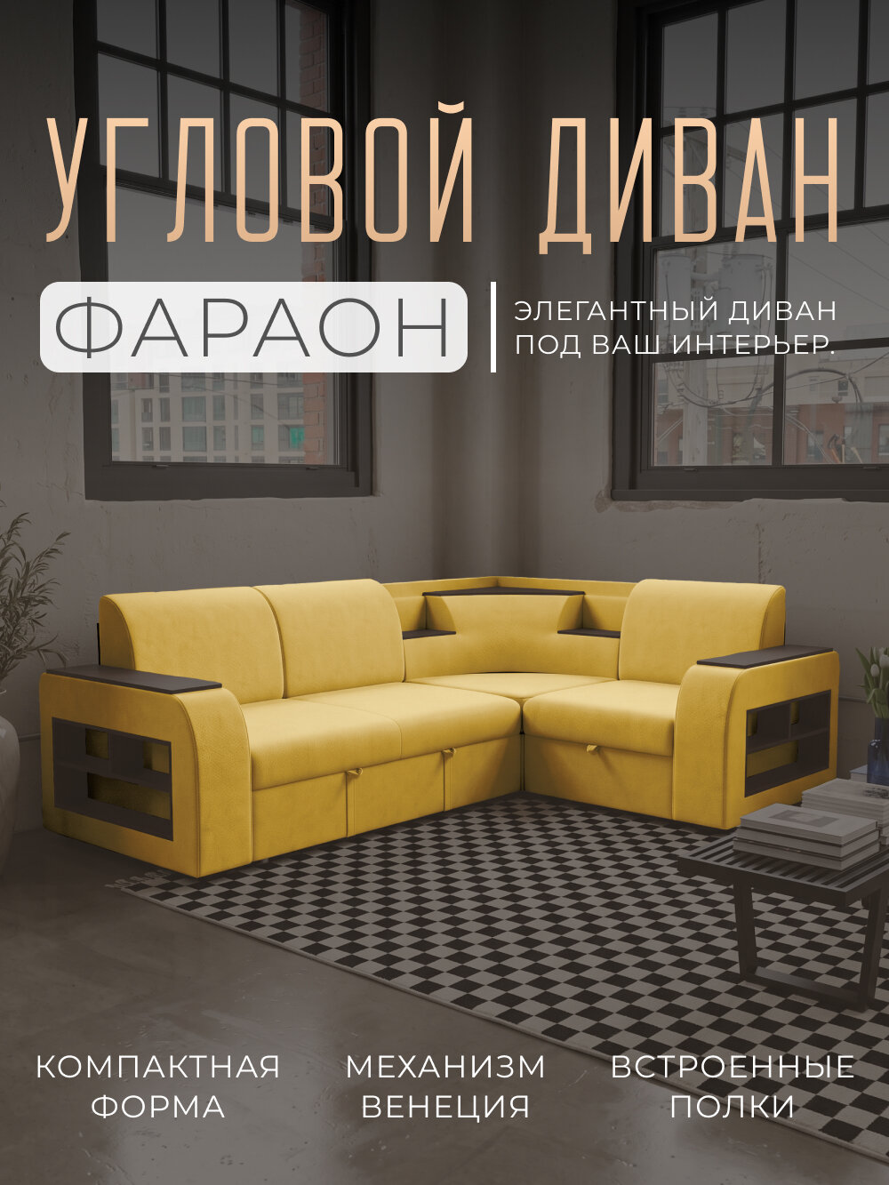 Модульный диван в гостиную, желтый