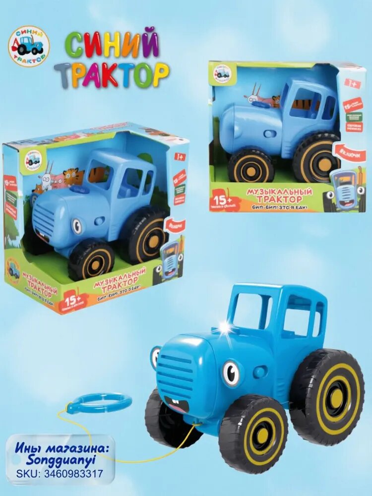 Музыкальная игрушка Синий трактор