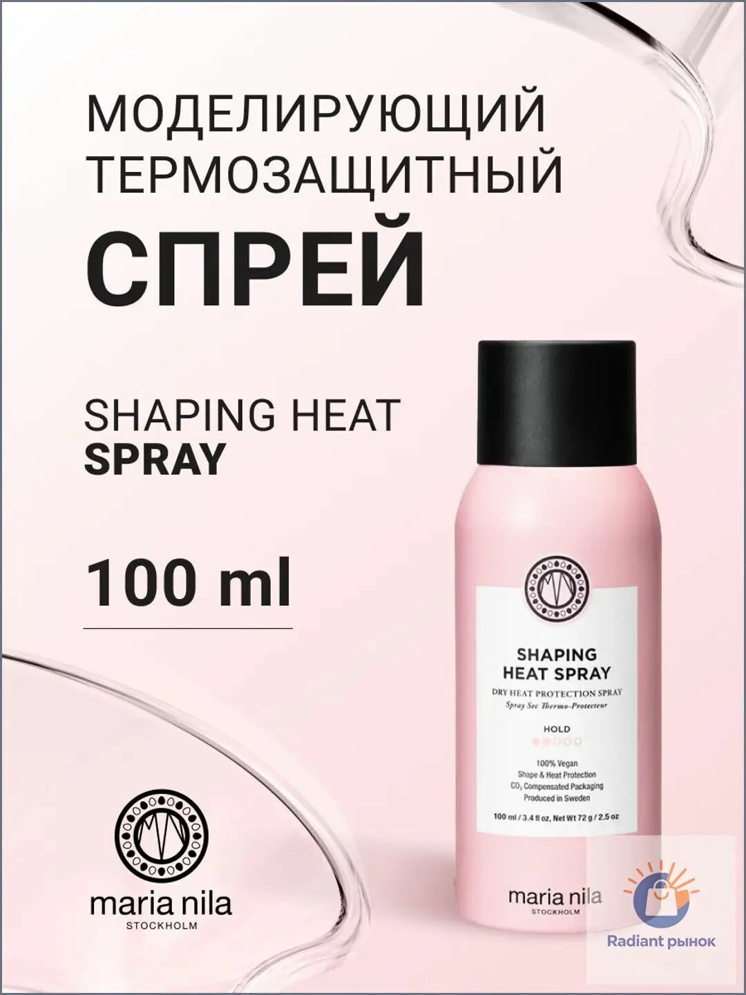 Спрей для волос термозащитный уход Maria Nila, 100мл