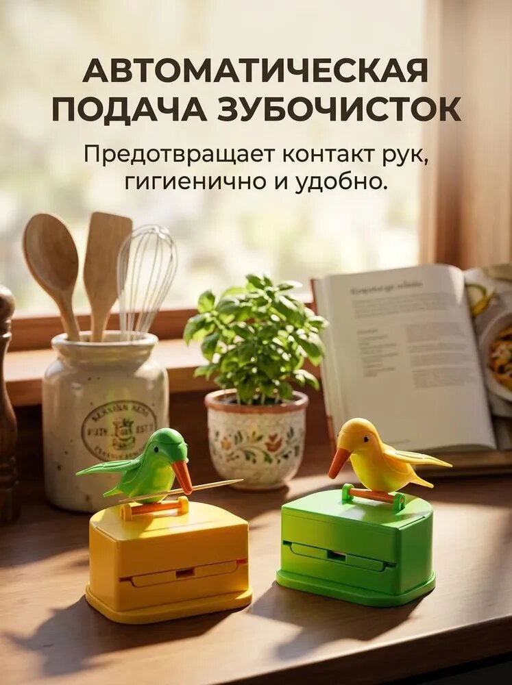 Умная зубочистка в виде птички автоматический диспенсер для зубочисток настольный органайзер для кухни и гостиной