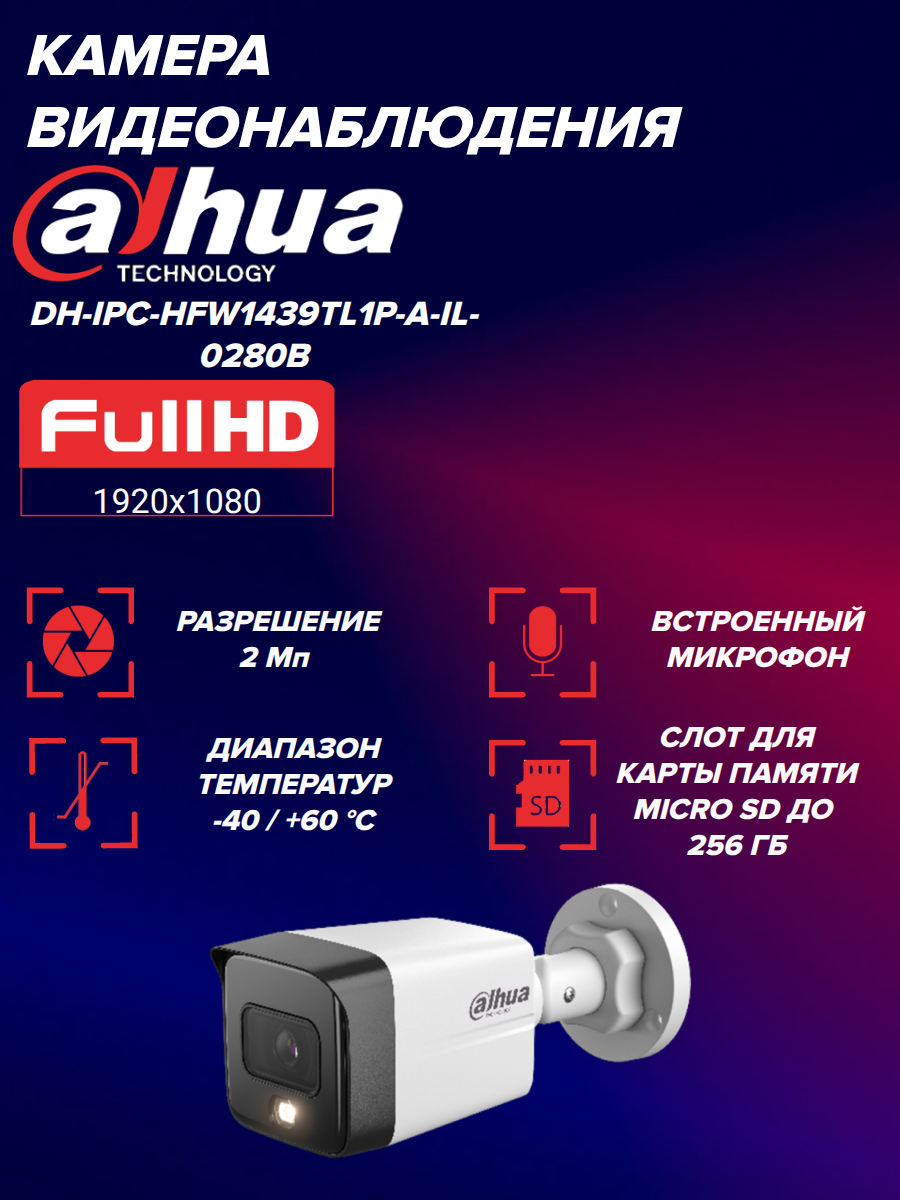 Камера видеонаблюдения Dahua DH-IPC-HFW1239TC1P-SA-IL-0280B-S6 IP 2Мп с PoE и микрофоном