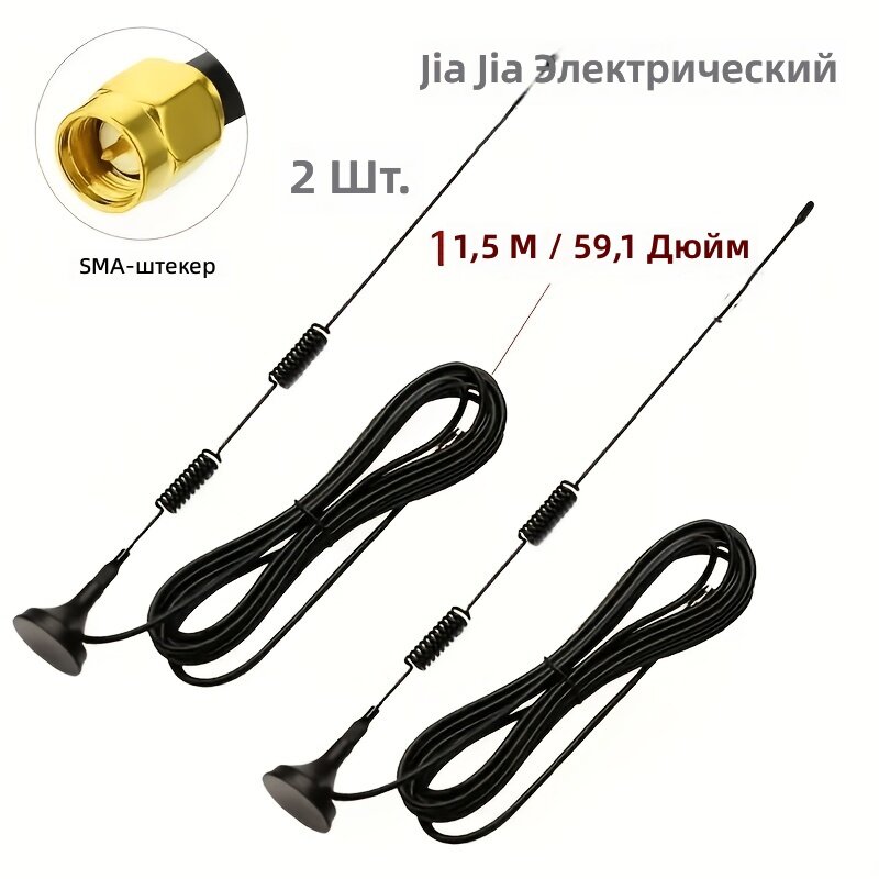 Антенна 4G LTE GSM 5dBi 700-2700MHz с присоской и разъемом SMA (папа), комплект 2 шт, кабель 1.5 м