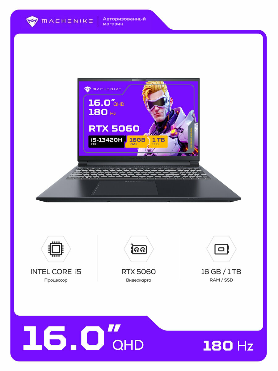 Ноутбук игровой Machenike Star 16 Neptune 2K, 16", Intel Core i5 13420H, RTX 5060, RAM 16 ГБ, SSD 1 ТБ, без ОС