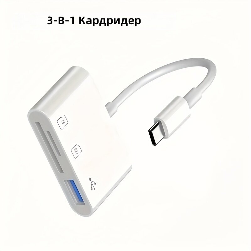 Картридер USB-C 3-в-1, два слота для SD-карт и порт USB-C, поддержка Mac, MacBook Pro/Air/Mini, Android и других устройств с USB-C, белый