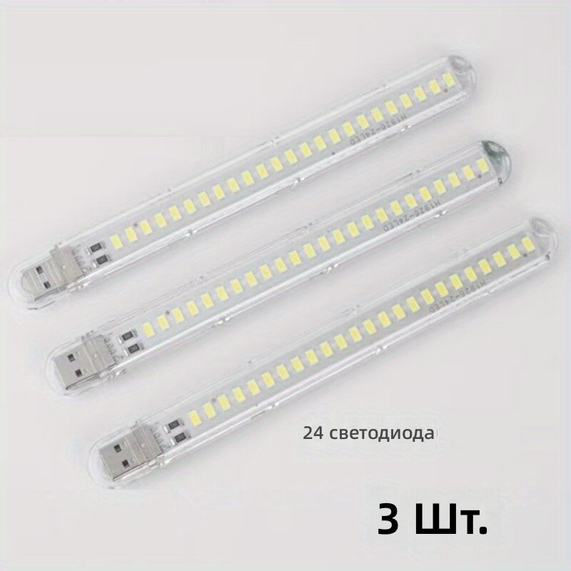 USB светодиодный мини-ночник для кемпинга, 3 шт, 24 светодиода, вставляемый в розетку