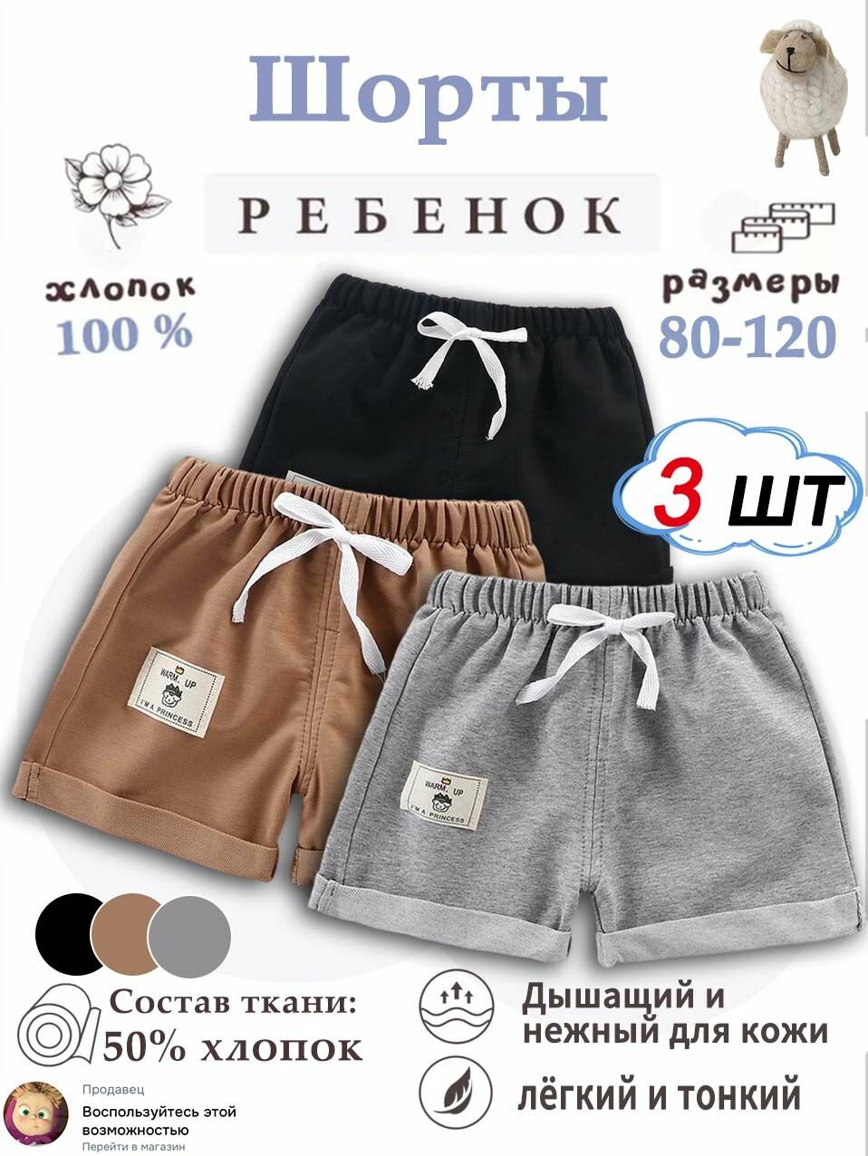 Шорты для малышей детские