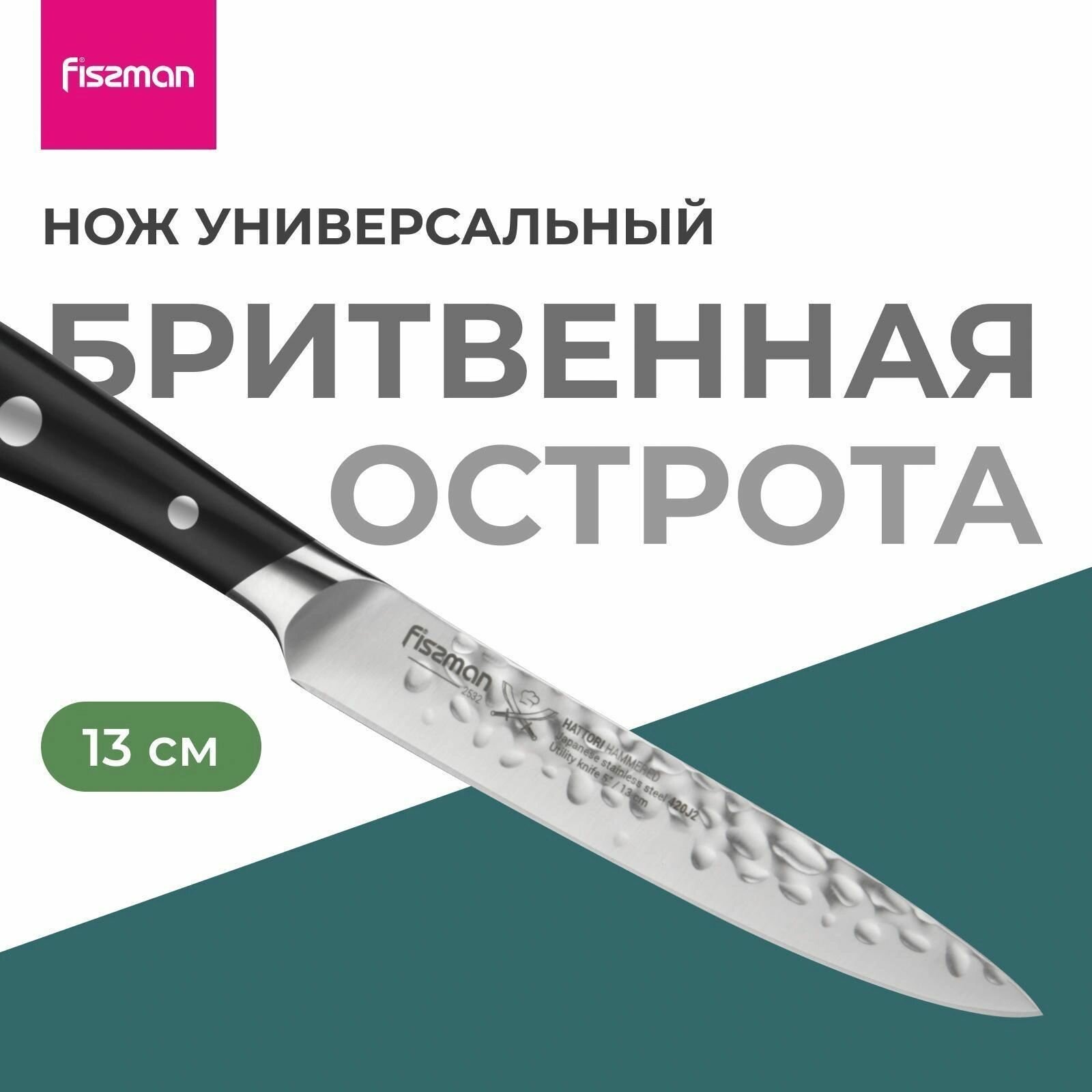 Нож кухонный FISSMAN 2532 13 см