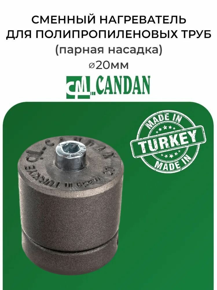 Насадка для паяльника полипропиленовых труб, сменный нагреватель для полипропиленовых труб, парная насадка 20мм, CANDAN