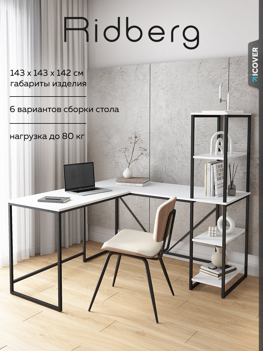 Стол компьютерный угловой/двойной лофт Ridberg флорида ЛДСП/Металл, белый/черный, письменный, рабочий с полками, игровой