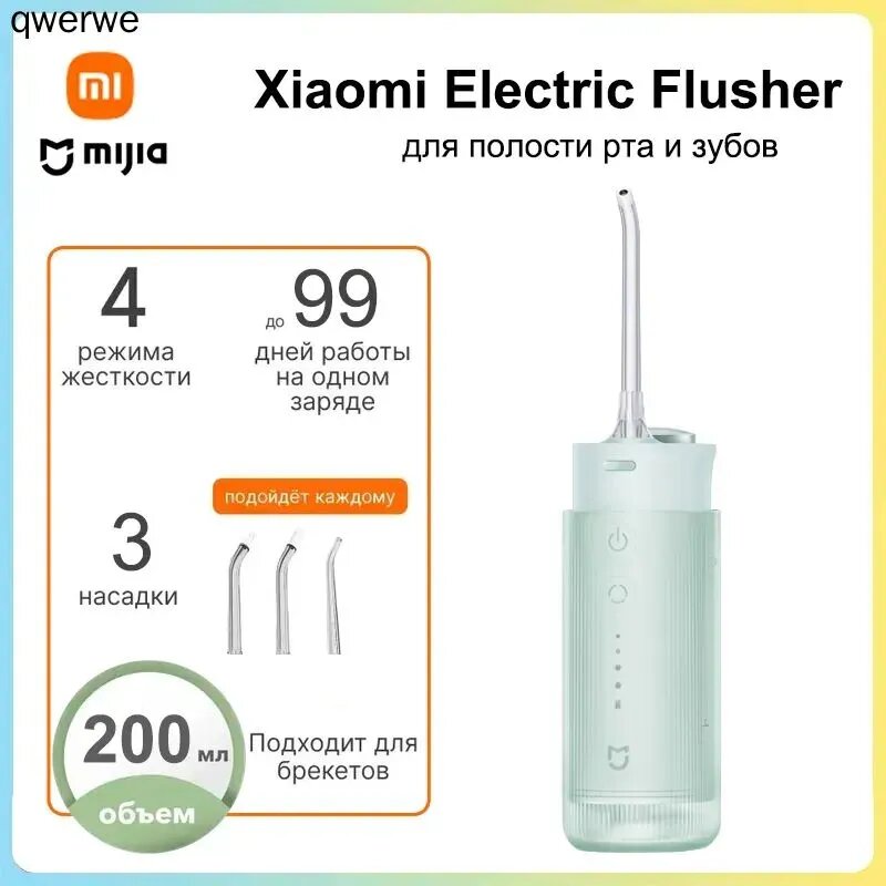 Ирригатор для полости рта Mijia Electric Flusher F400 (MEO704) 200 мл Общий импульсный поток