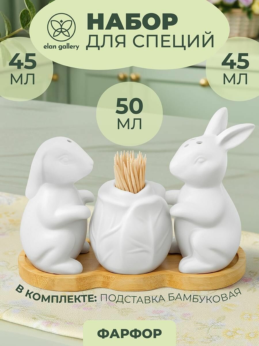Набор для специй Elan Gallery Набор для специй 3 предмета