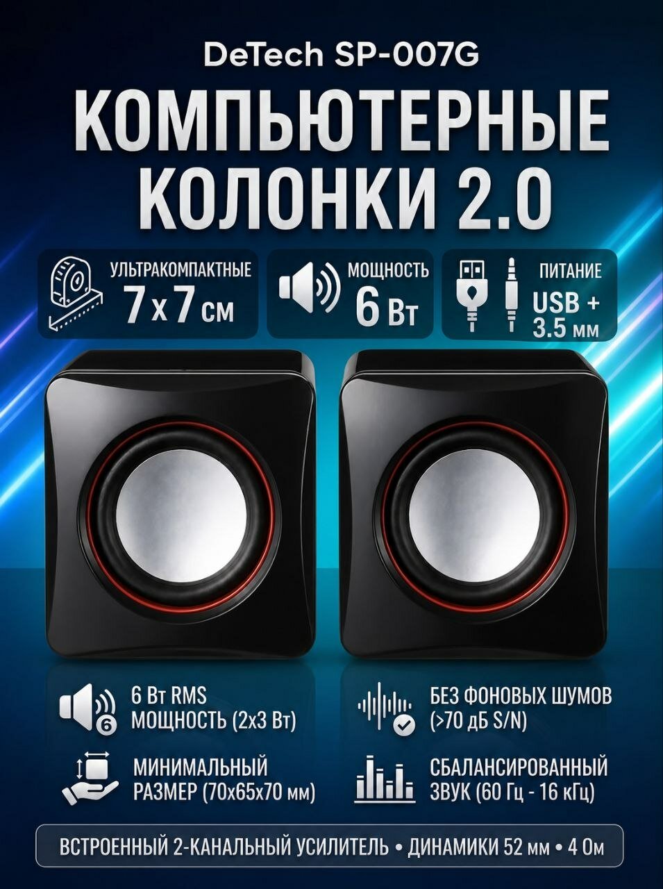 Колонки для компьютера DeTech SP-007G