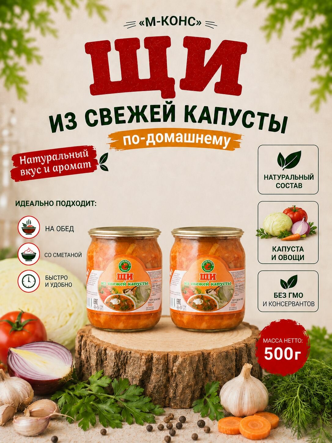 Щи из свежей капусты ГОСТ, 2 шт. по 500 г