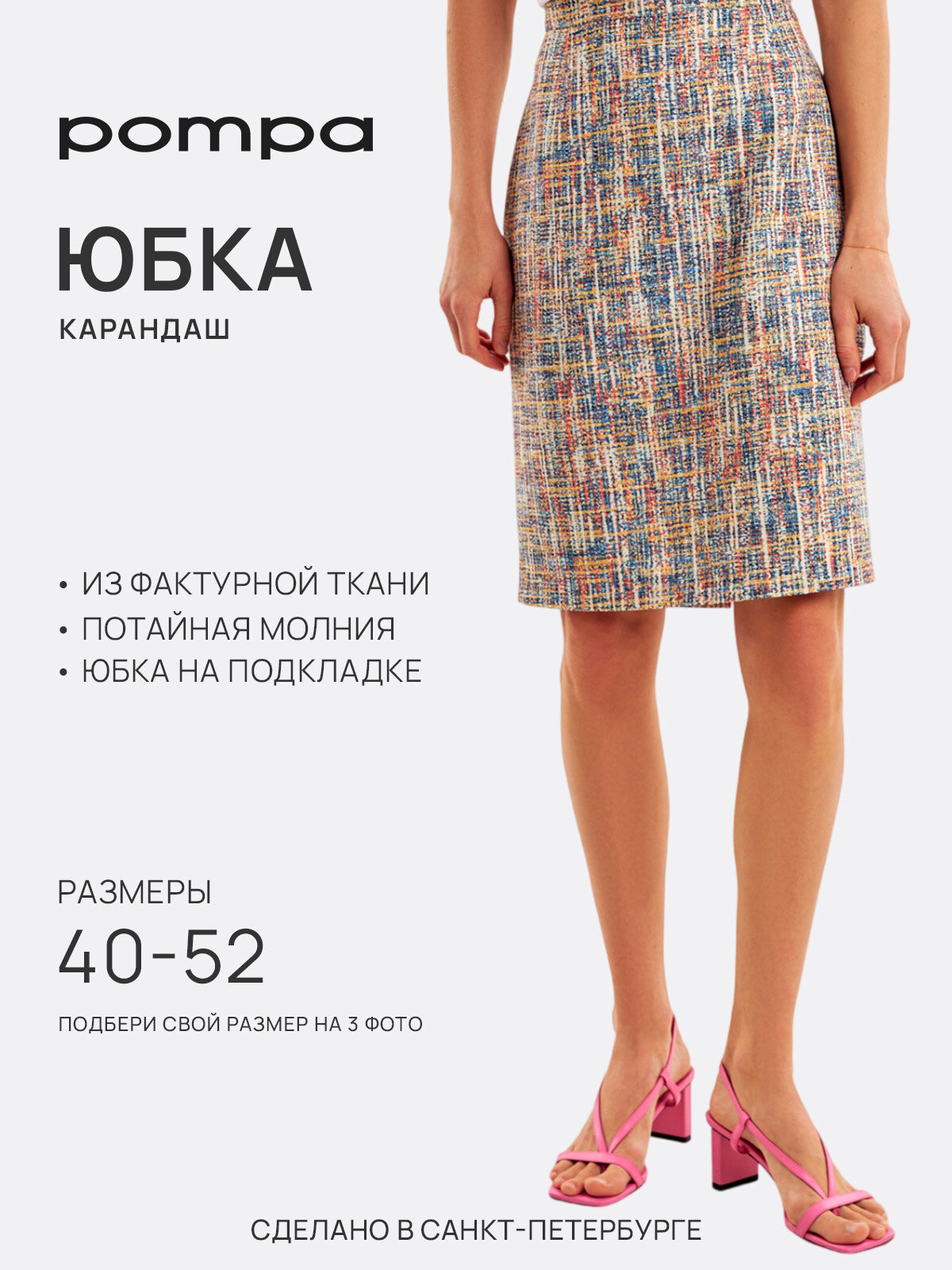 Юбка