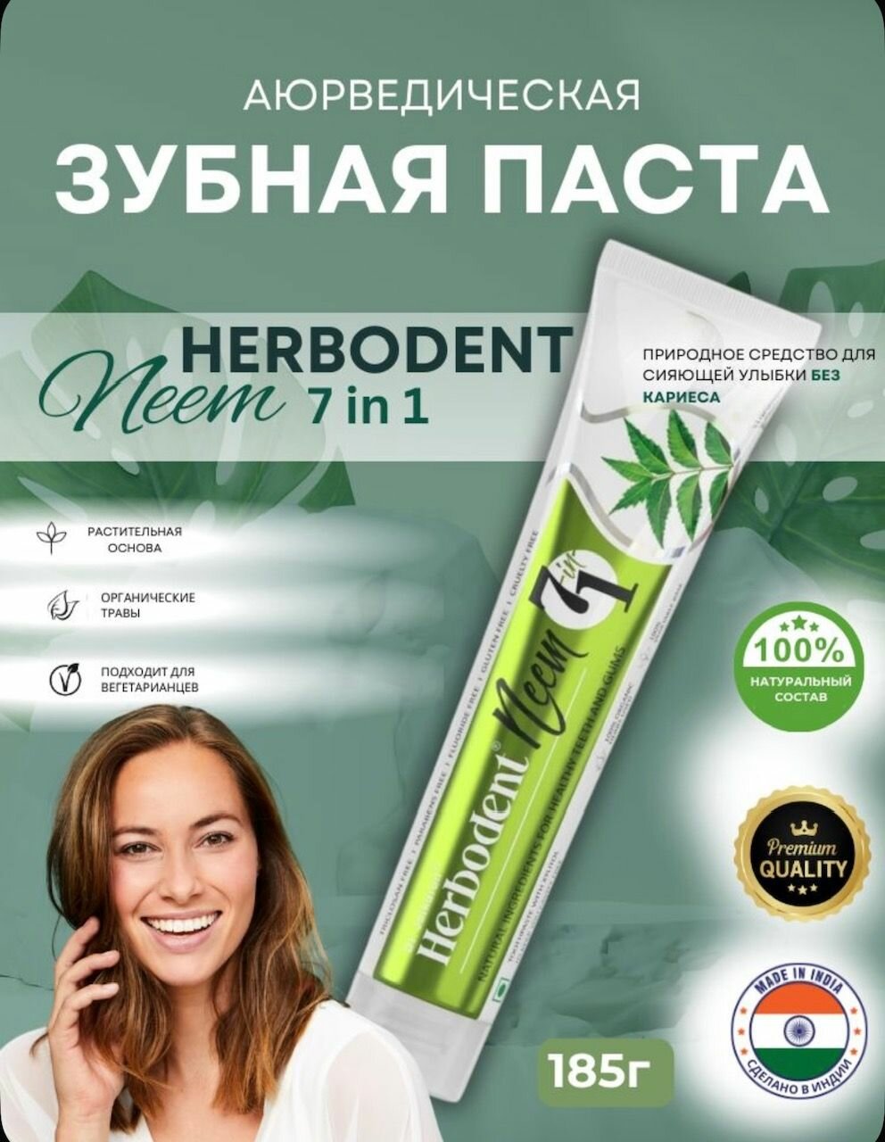 Индийская Зубная Паста Хербодент с Ним 7в1 185г Herbodent Neem 7in1 Dr.Jaikaran
