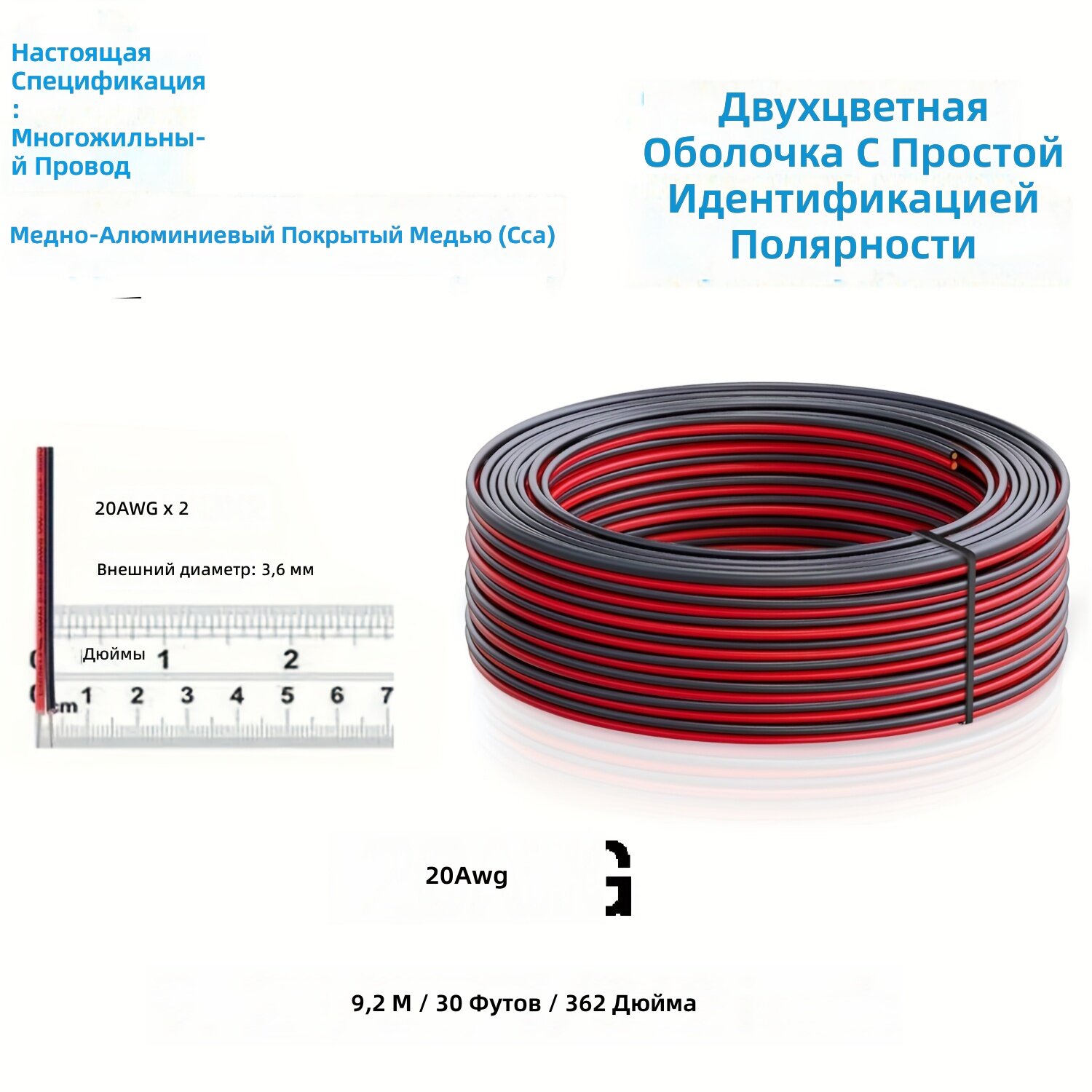 Автомобильный провод 20 AWG, 2-жильный, красный/черный, 30 футов (362.2 дюйма) для LED, аудиосистем и освещения 12/24V