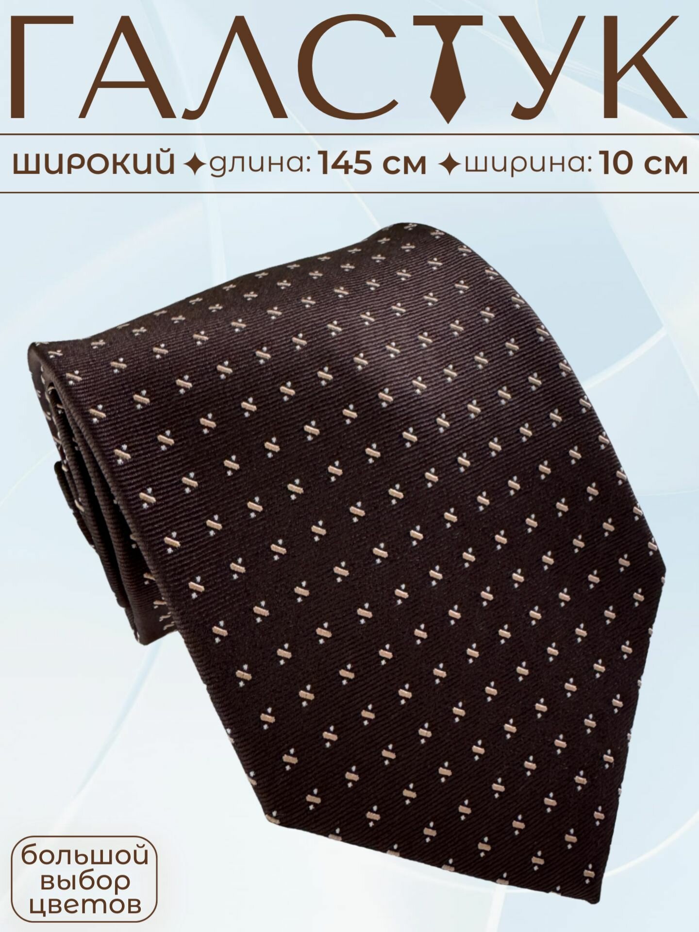 Галстук
