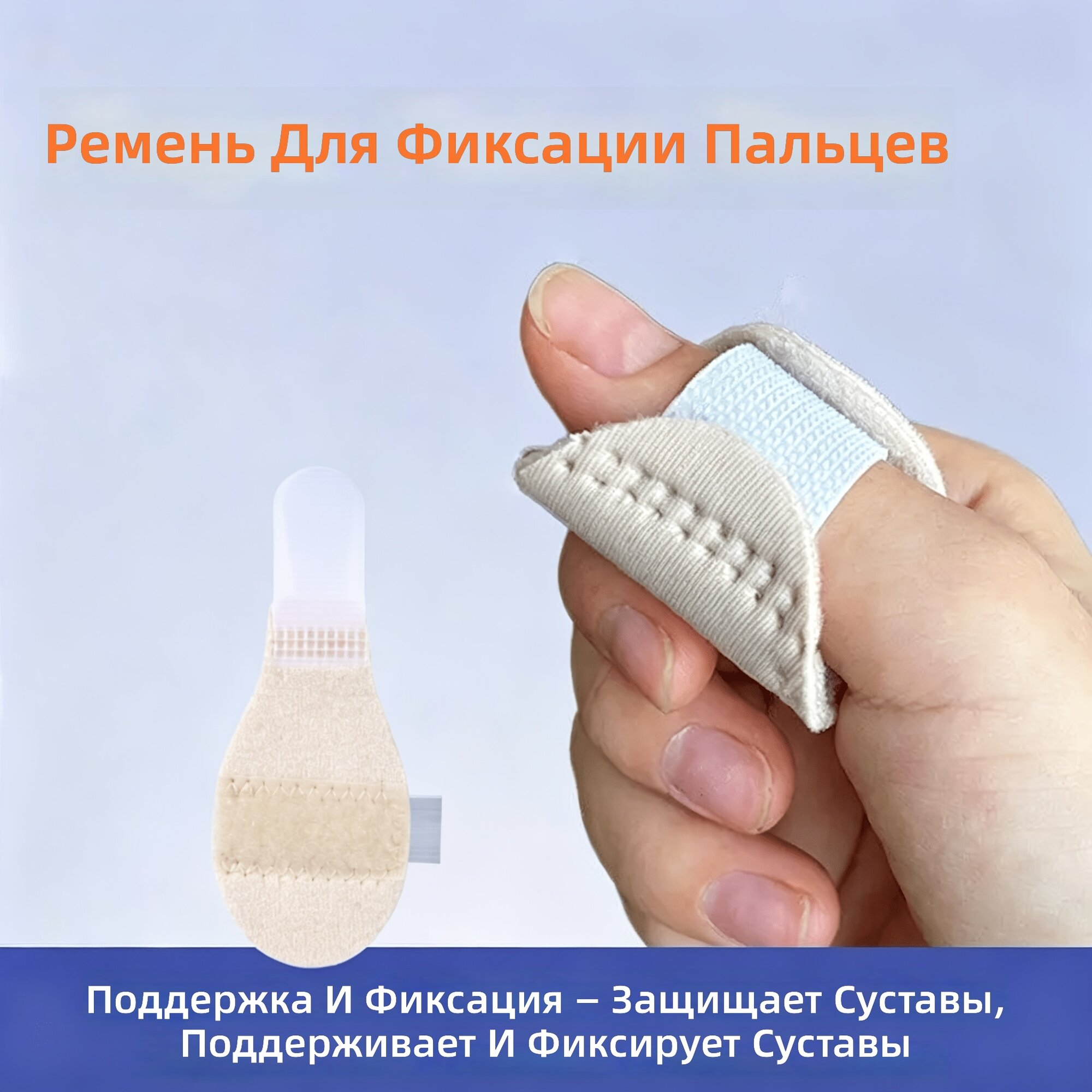 Фиксирующий напальчник с регулируемой липучкой, 5 шт, размер 1,61 x 4,33 дюйма