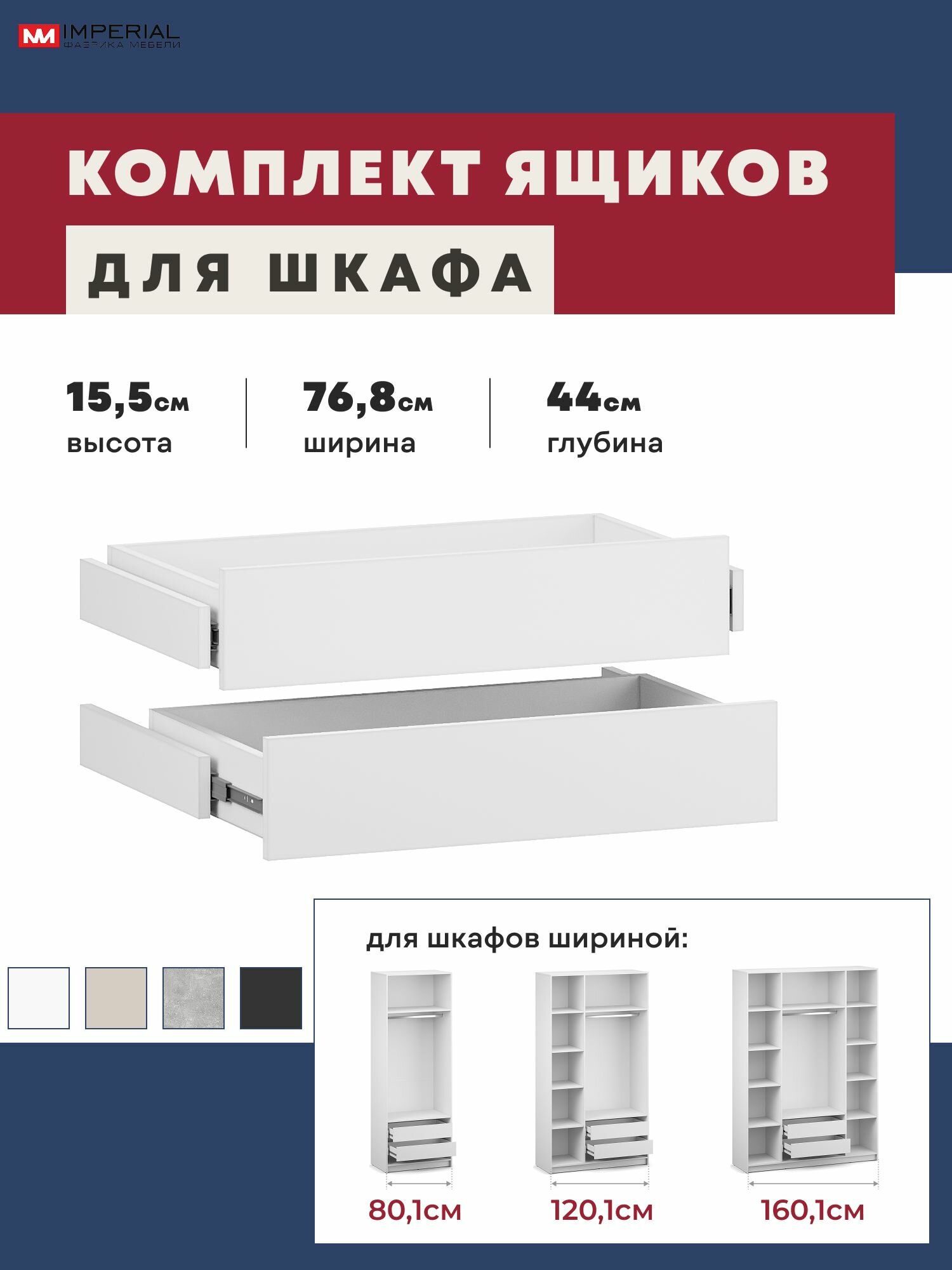 Комплект ящиков для шкафа Феникс, 2 штуки, цвет белый, телескопические направляющие
