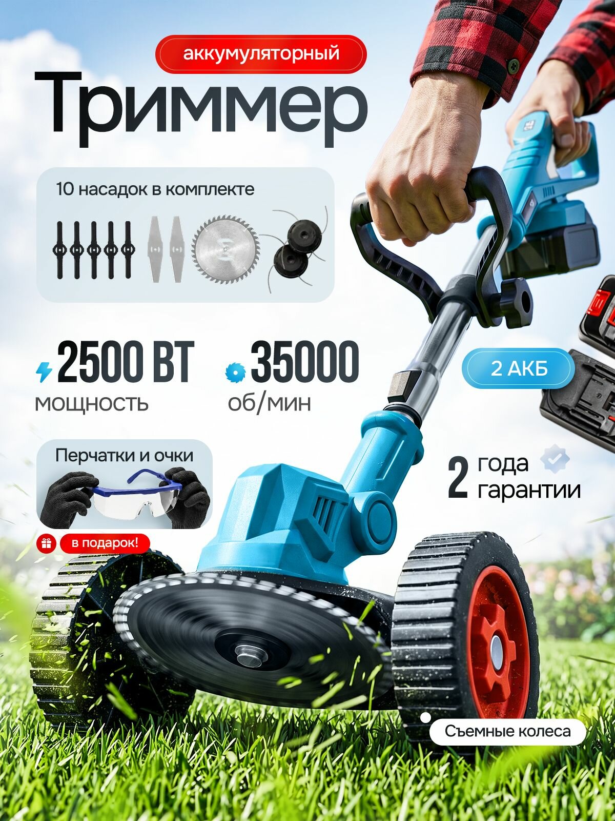 OptiCam Триммер садовый