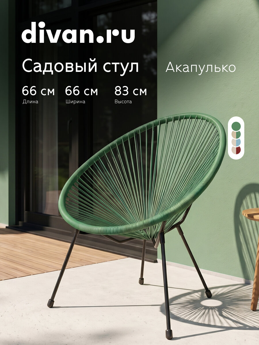 Кресло садовое Divan.ru Акапулько Оливковый, пластик, 66х66х83 см