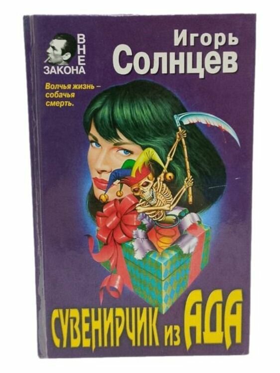 Сувенирчик из ада — фото 1