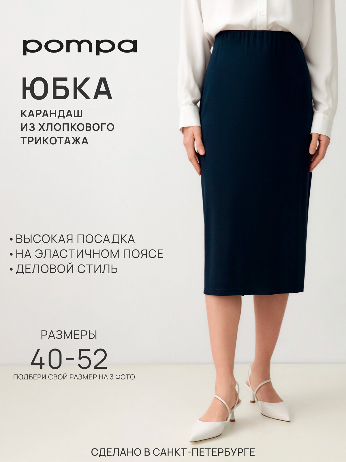 Юбка Pompa