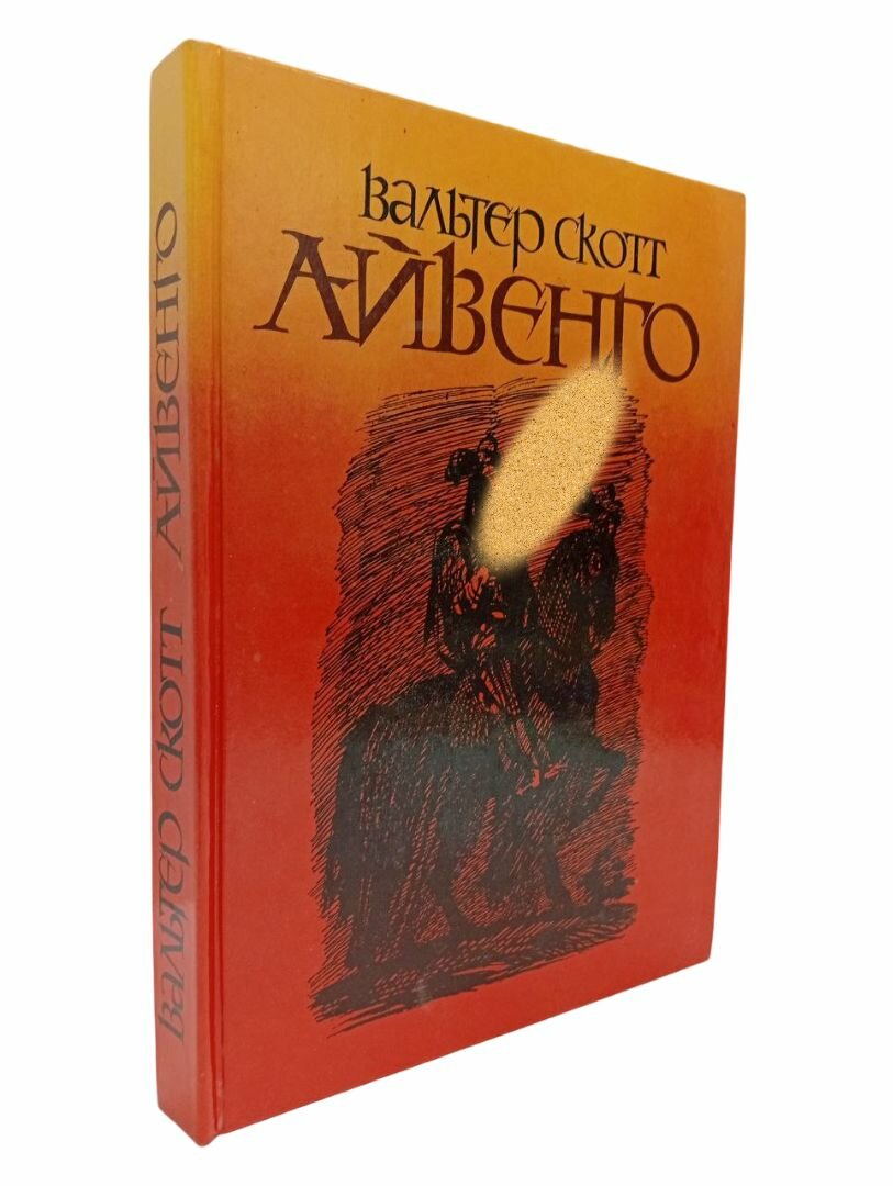 Айвенто