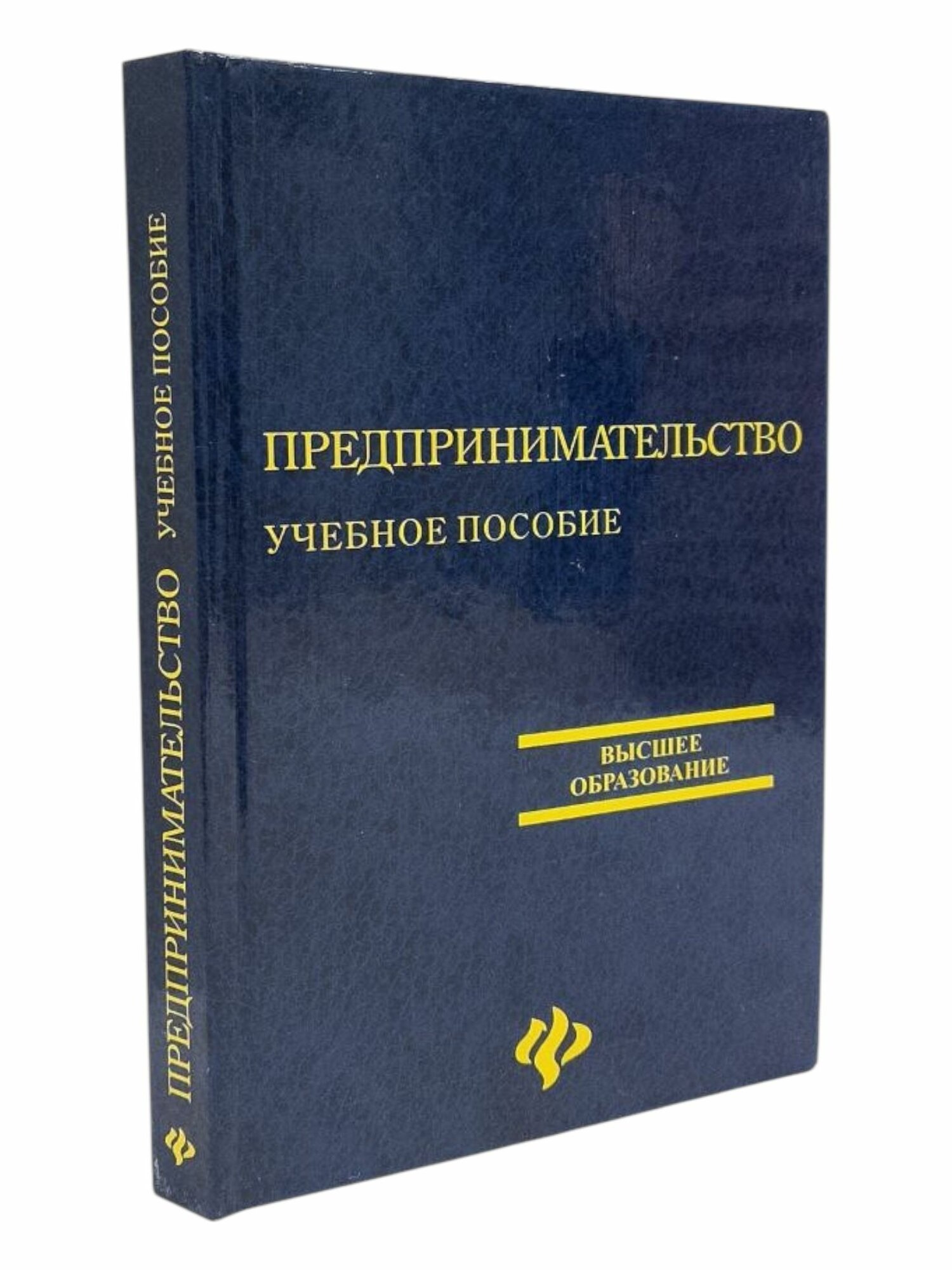 Предпринимательство. Учебное пособие. Е А. Замедлина