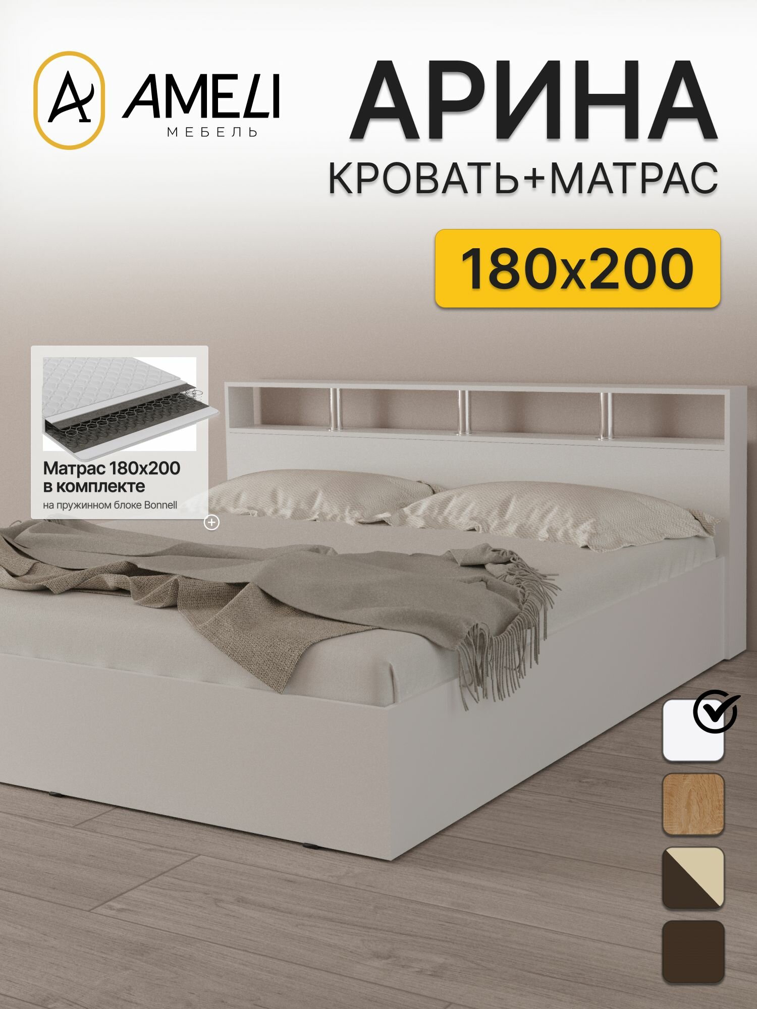Кровать двуспальная с матрасом, арина 180х200, Белый