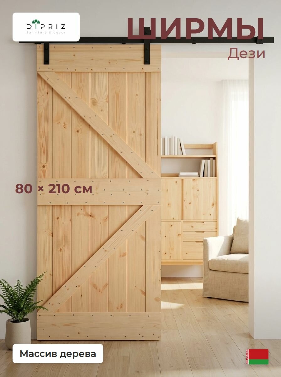 Дверь межкомнатная, Дези, 80x210 см, массив сосны, без отделки, Dipriz