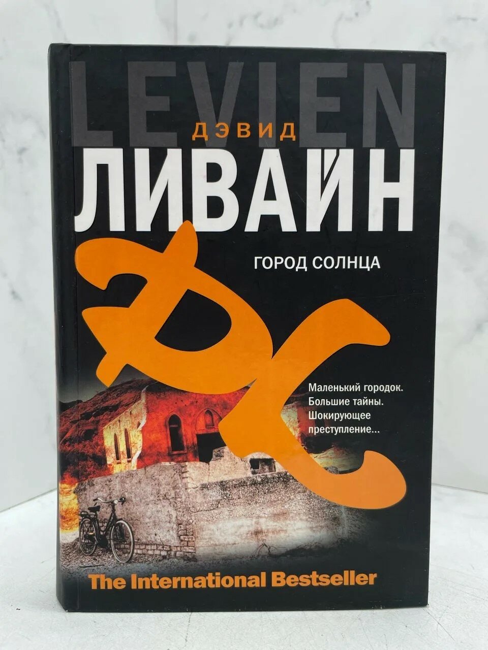 Город солнца — фото 1
