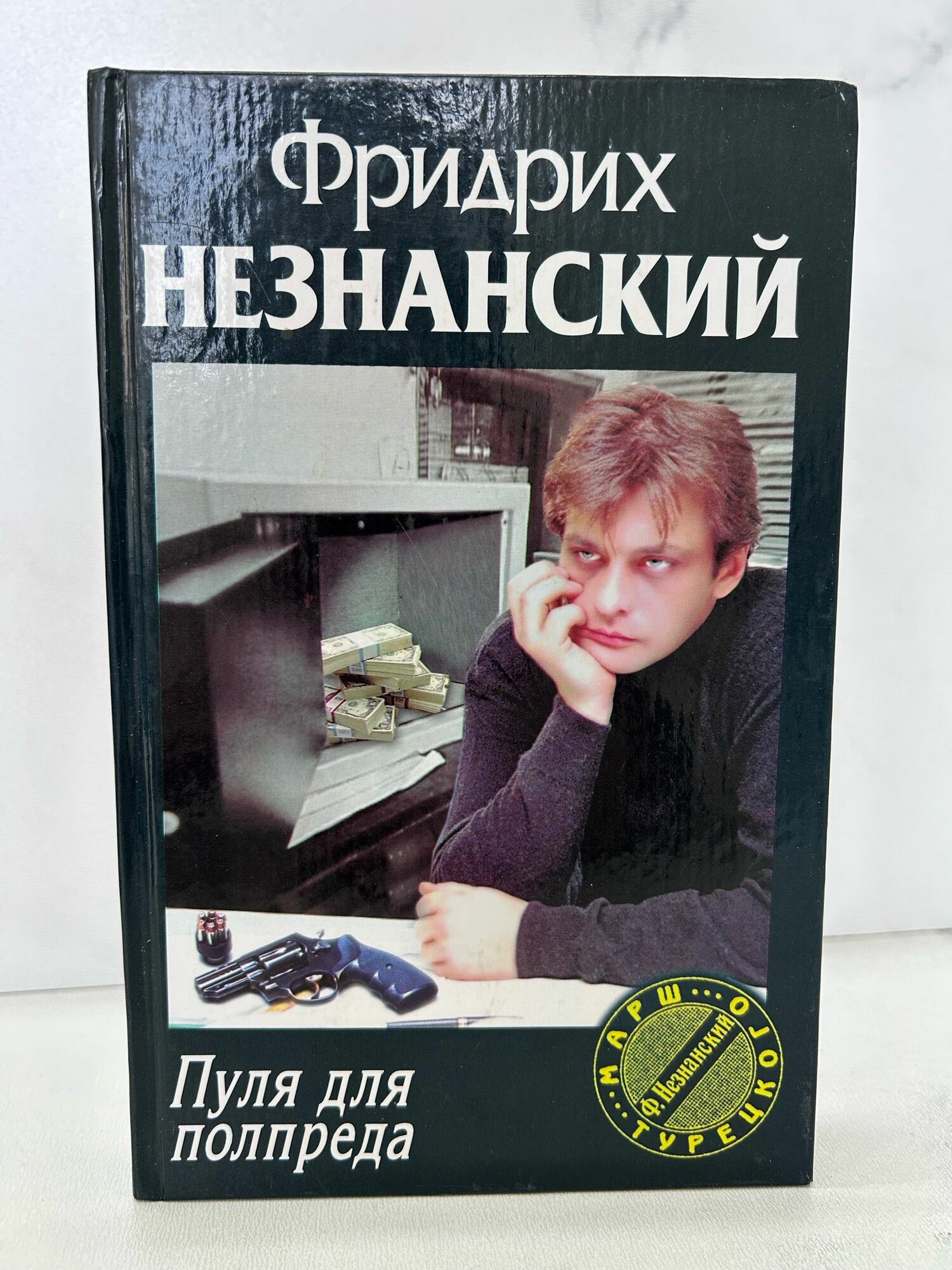 Пуля для полпреда — фото 1