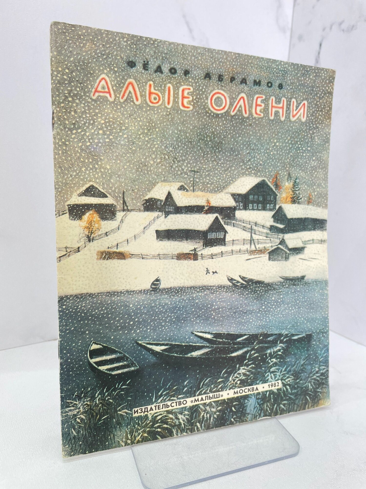Алые олени