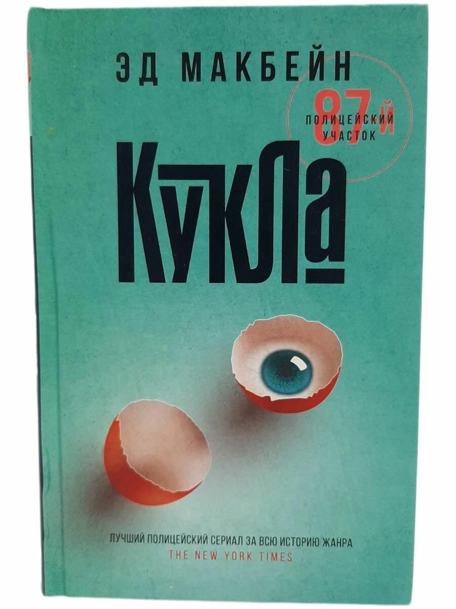 Кукла — фото 1