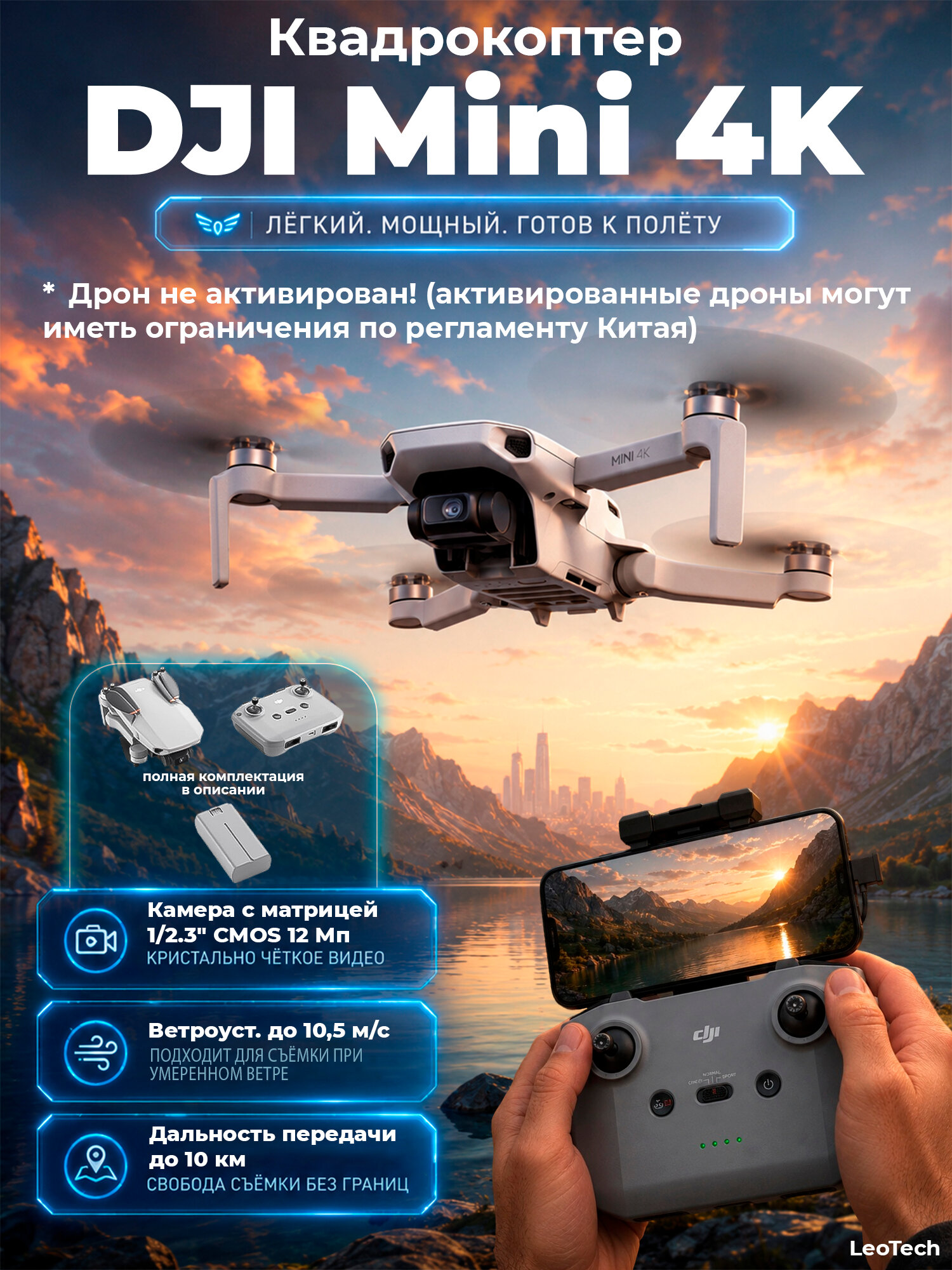 Квадрокоптер DJI Mini 4K, до 31 минут полета, 10 км, (не активированный)