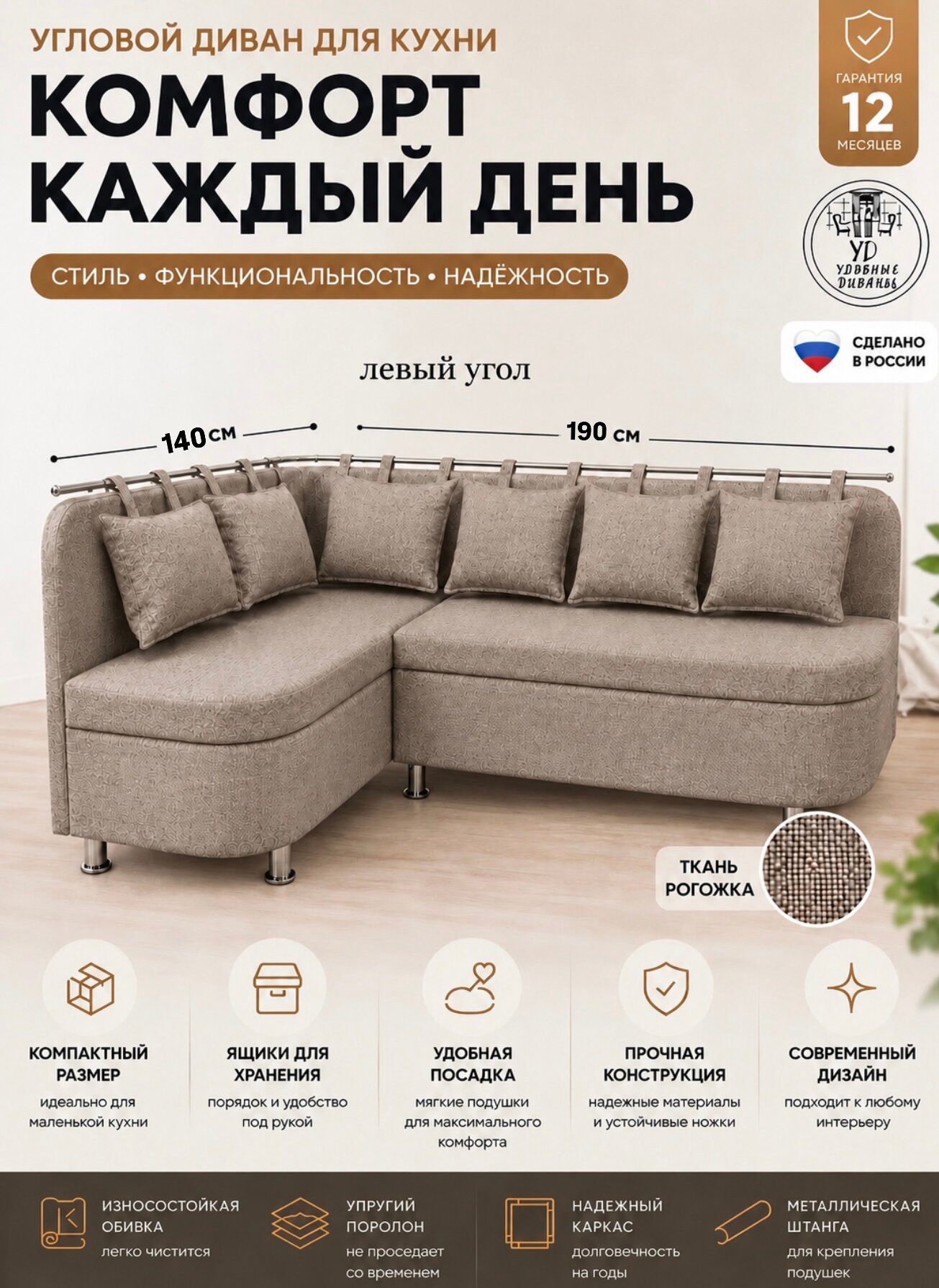 Кухонный уголок (диван) "Элегант" светло-коричневый левый с ящиками 140-190