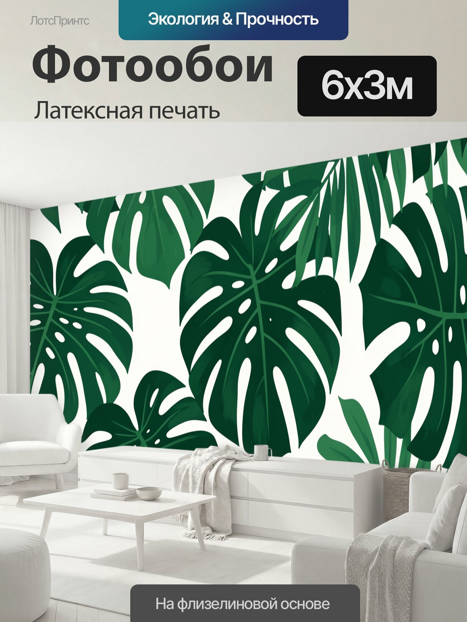 Фотообои моющиеся ударопрочные "Тропические листья монстеры. Плотный ботанический паттерн: крупные листья монстеры и пальмовые формы, графичные." 600x300 см. латексная печать