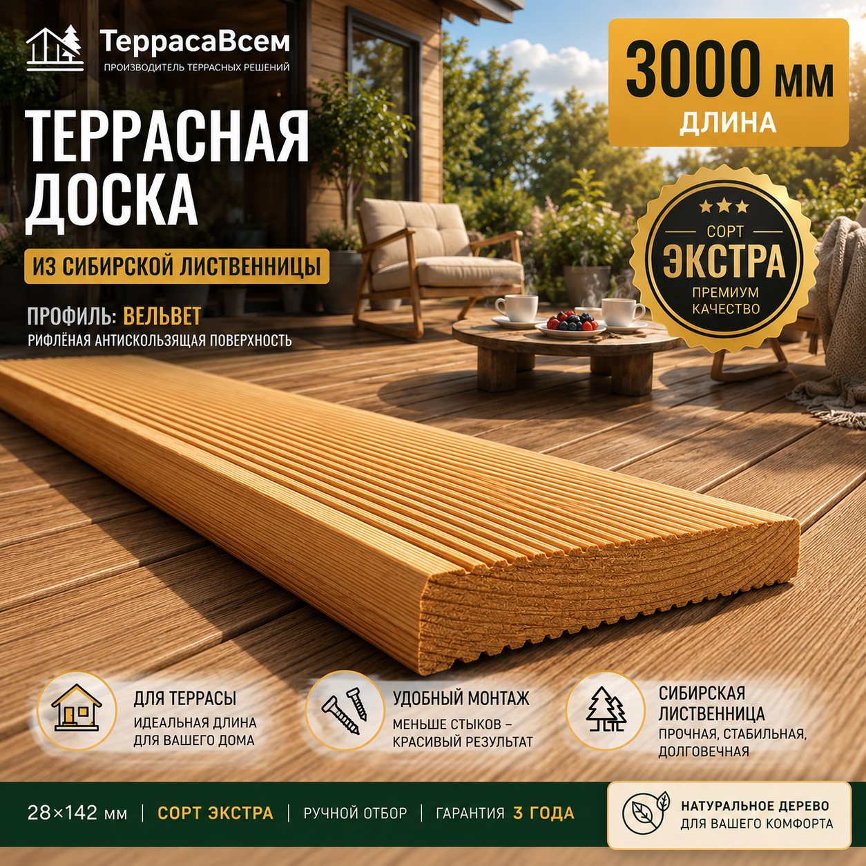 Террасная доска из сибирской лиственницы, сорт Экстра, профиль "Вельвет" 28х142х3000мм