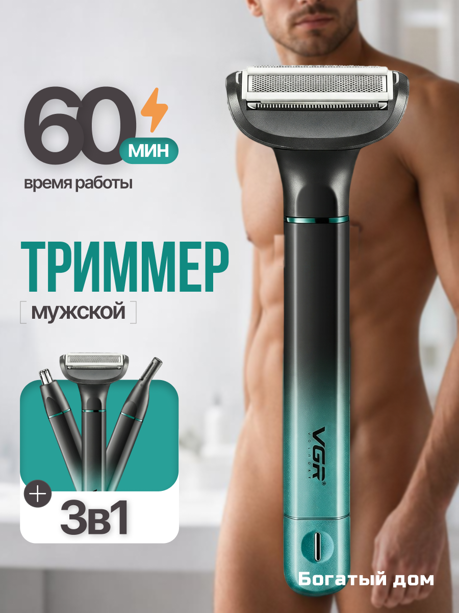 Триммер для интимной зоны мужской, бирюзовый