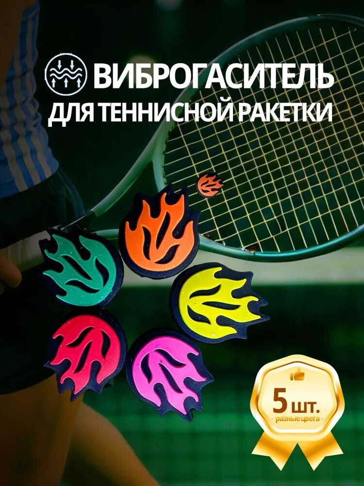 Виброгаситель