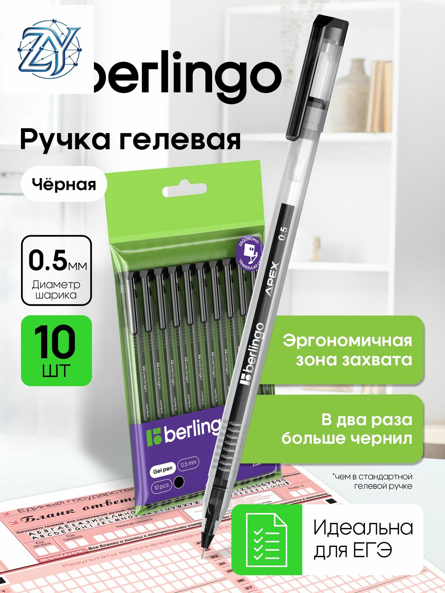 Ручки гелевые черные для ЕГЭ ОГЭ, набор 10 штук