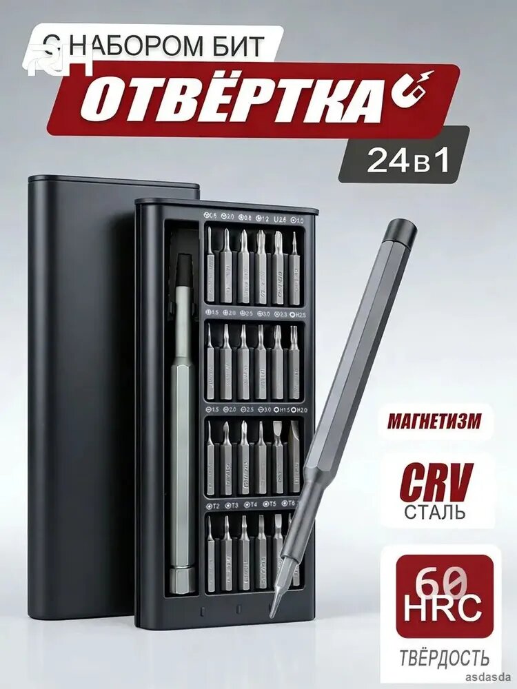Набор отверток 24 бит в кейсе для точных работ ремонта телефонов, компьютера, ноутбука, очков, часов, фотоаппарата, пылесоса, бытовой техники