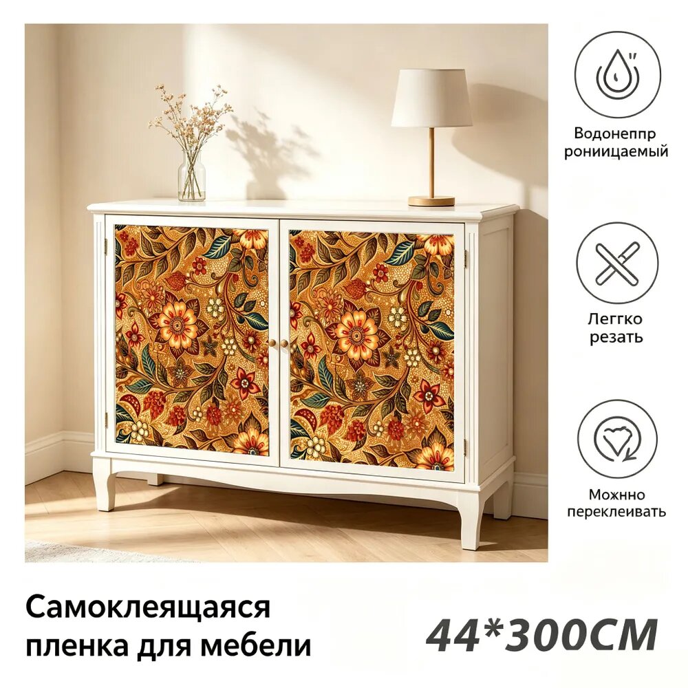 Ретро декоративная самоклейка с орнаментом, водостойкая пленка для кухни и гостиной мебели