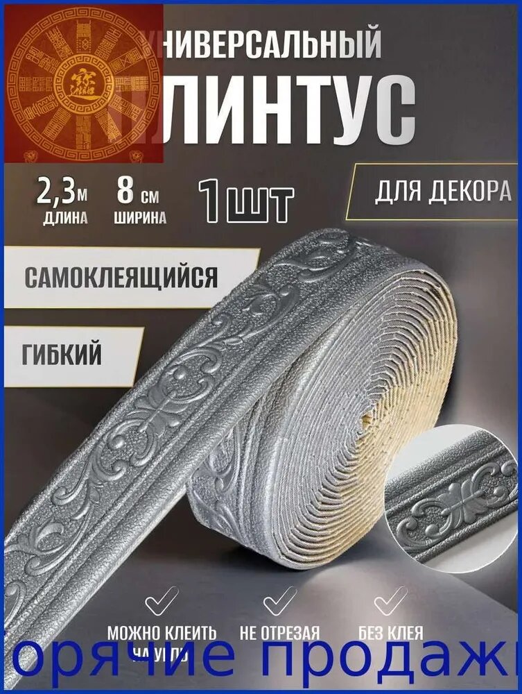 Плинтусx80 мм, 1 шт.