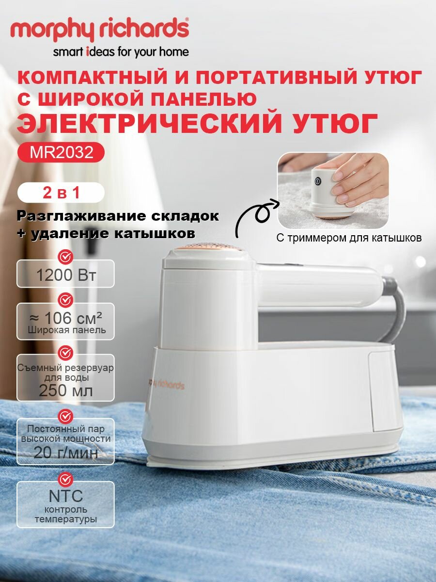 Отпариватель для одежды Morphy Richards MR2032