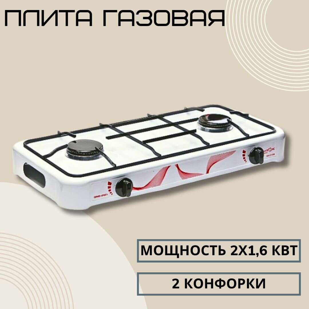 Плита газовая настольная Кухонная плитка для дачи и домашней кухни 2 конфорки Использует сжиженный газ из баллона Maxtronic MAX-AO-002
