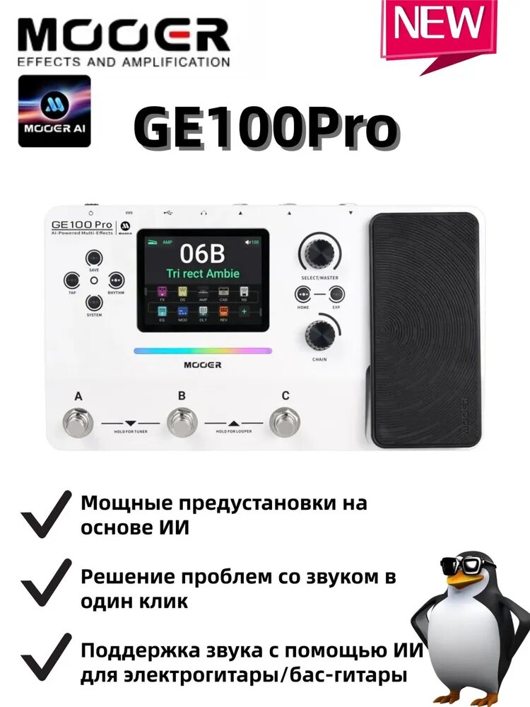 MOOER GE100 Pro Умный гитарный мультиэффект для электрогитары с искусственным интеллектом ИИ, с поддержкой IR-файлов, встроенным лупером, драм-машиной и функцией аудиоинтерфейса