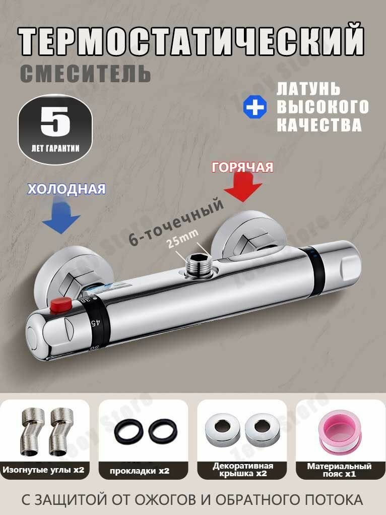 Термостатический смеситель (выпуск 3/4)Холодный слева и горячий справа 3/4 дюйма слева холодный справа горячий